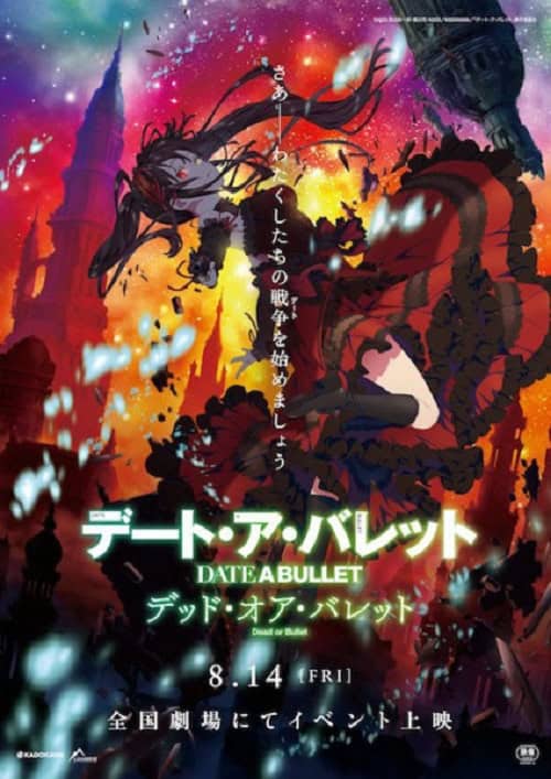 Date A Bullet - Dead or Bullet เดอะมูฟวี่ ซับไทย | anime108