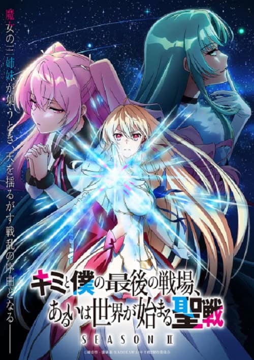 Kimi to Boku no Saigo no Senjou Season 2 ซับไทย EP 12 | anime108