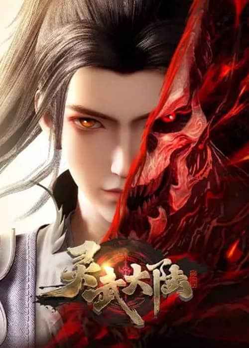 Ling Wu Dalu (Lingwu Continent) ซับไทย EP 80 | anime108