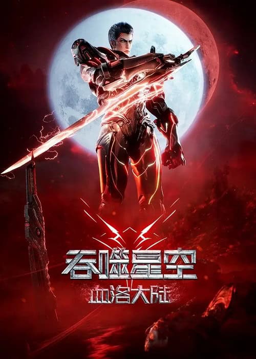 Tunshi Xingkong ( Swallowed Star ) The Movie ซับไทย | anime108