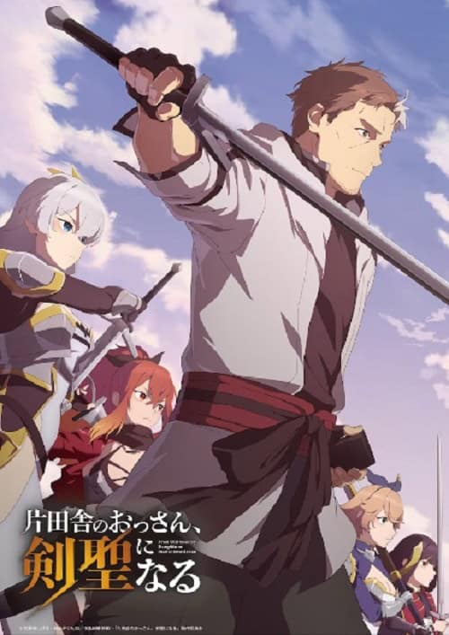 Katainaka no Ossan Kensei ni Naru พากย์ไทย ซับไทย | anime108