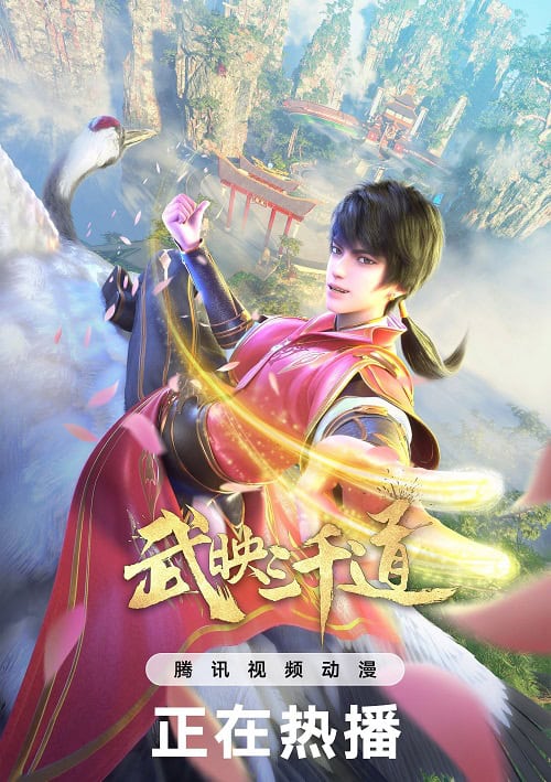 Wu Ying Sanqian Dao 2 สามพันวิถีแห่งนักรบ ภาค 2 ซับไทย EP 19 | anime108