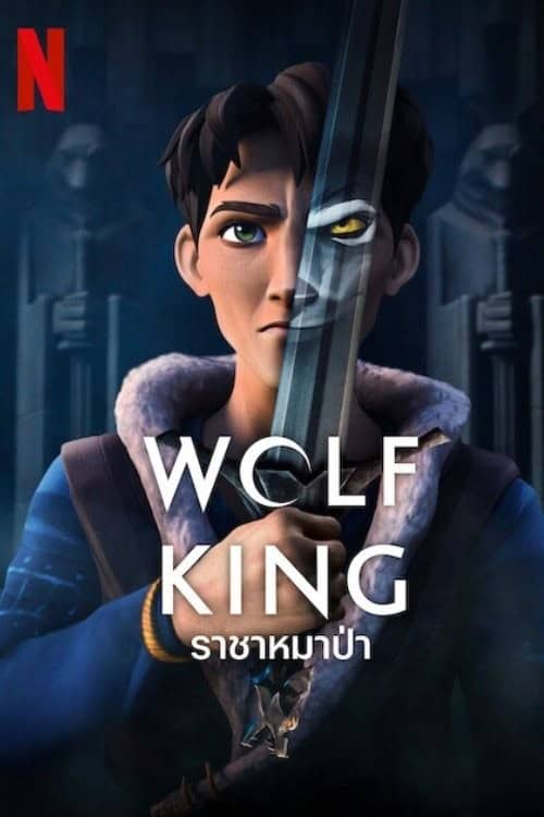 Wolf King ราชาหมาป่า พากย์ไทย ซับไทย | anime108