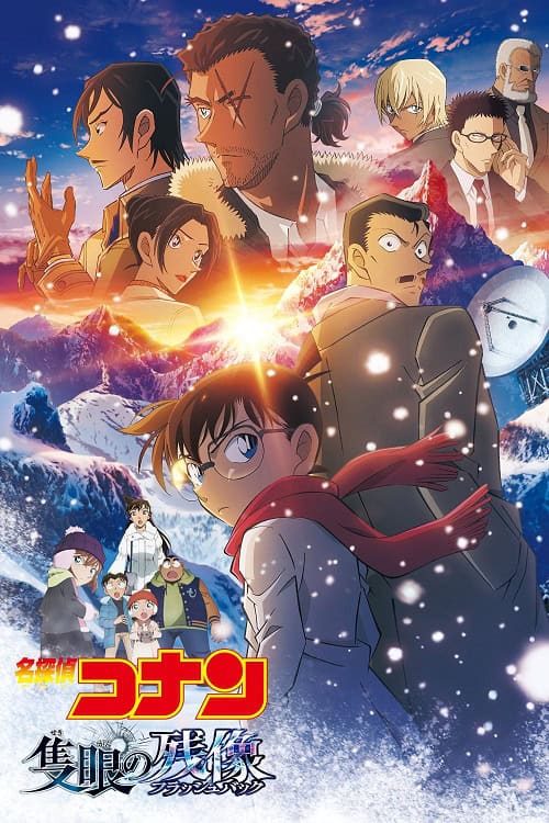 Detective Conan Movie 28 ปริศนาภาพติดตามรณะ พากย์ไทย