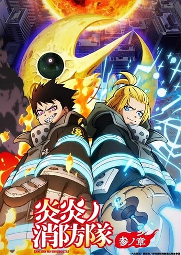 Fire Force Season 3 Part 2 ซับไทย EP 10 | anime108