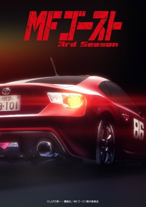 MF Ghost 3rd Season เอ็มเอฟ โกสต์ ภาค 3 ซับไทย EP 2 | anime108