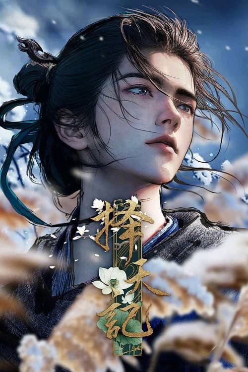 Ze Tian Ji (Way of Choices) พลิกขอบฟ้า ท้าลิขิตสวรรค์ ซับไทย