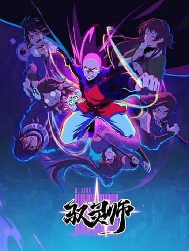 Yu Ling Shi (B.King) นักคุมวิญญาณ ซับไทย EP 18 | anime108
