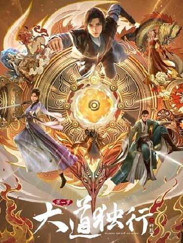 Dadao Duxing Die Long Bian มหามรรคาข้าเป็นหนึ่ง ซับไทย EP 12 | anime108