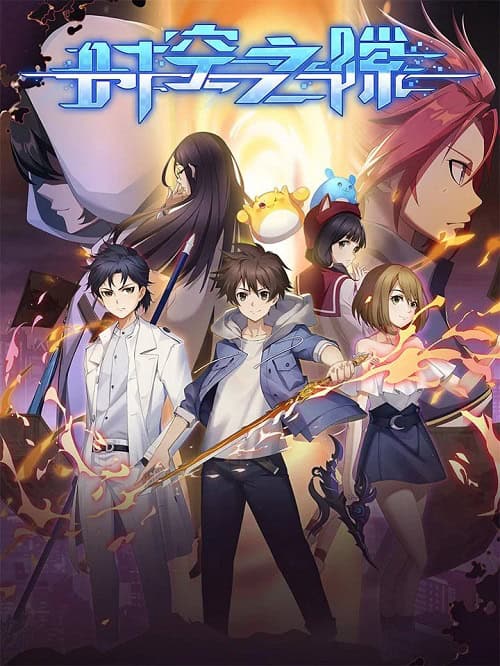 Shikong Zhi Xi (Rift) ซับไทย EP 13 | anime108