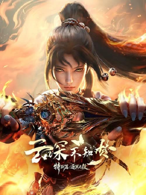 Yun Shen Buzhi Meng Special Zhu Ming Zhi Yi ซับไทย | anime108